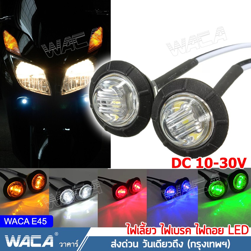 WACA E45 LED 10V-30V สว่างมาก ไฟโปรเจคเตอร์ แบตรถยนต์ กรอบป้ายทะบียน ไฟ ...