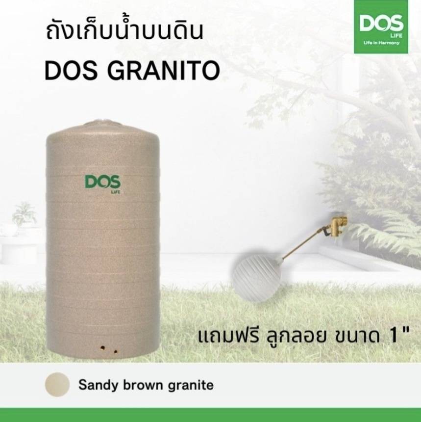 กทม.ส่งด่วน ถังเก็บน้ำ DOS รุ่น Granito กันตะไคร่น้ำ สีแกรนิตทราย กันแดด UV8 ขนาด 550, 700, 1000 ...