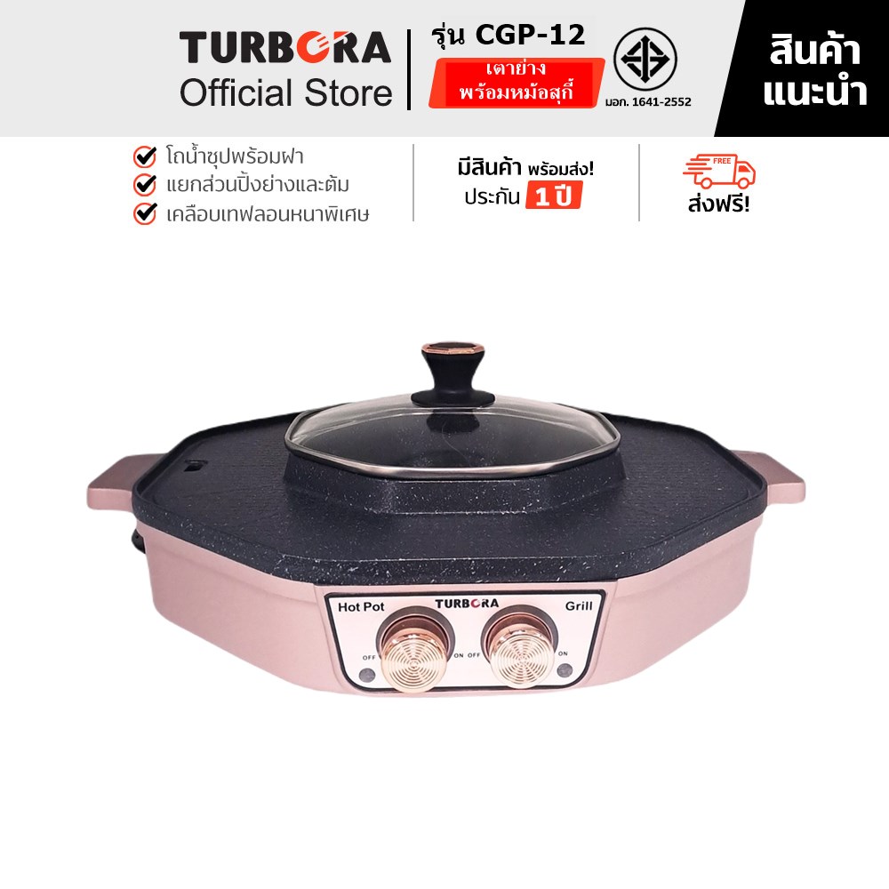 (จัดส่งฟรี) TURBORA เตาย่างพร้อมหม้อสุกี้ รุ่น CGP-12 | Lazada.co.th
