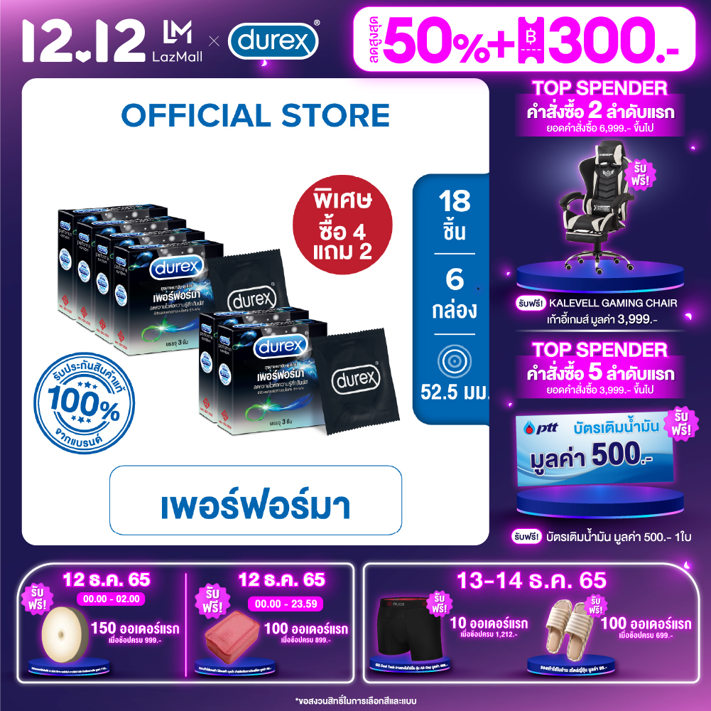 ดูเร็กซ์ เพอร์ฟอร์มา Durex Performa ถุงยางอนามัย ลดความไวต่อความรู้สึกสัมผัส ผิวเรียบ ขนาด 52.5 ...