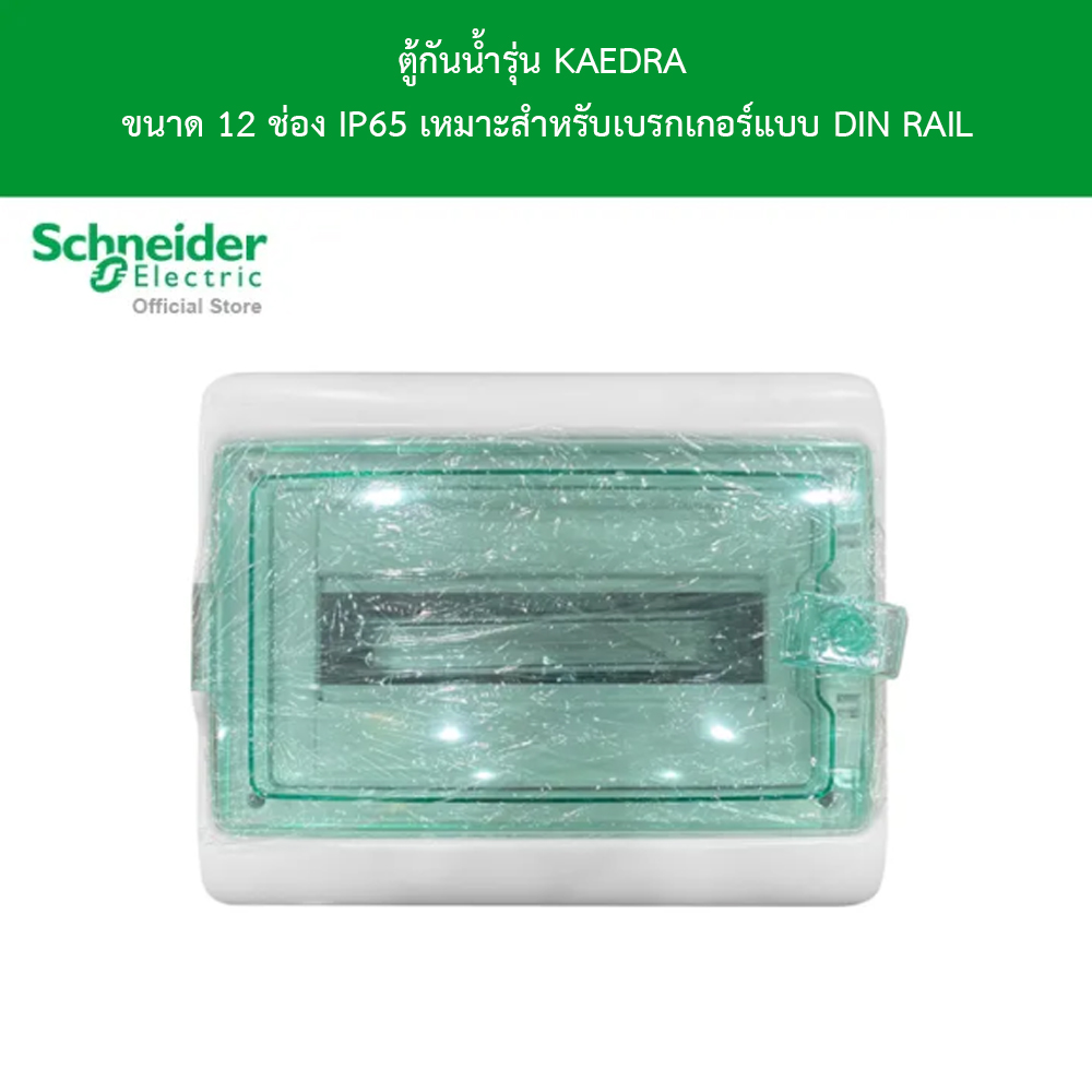 Schneider ตู้กันน้ำ MINI KAEDRA รุ่น 4 ช่อง IP65 รหัสสินค้า 13441 - ชไน ...