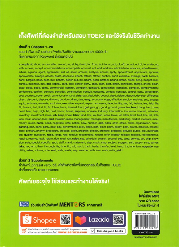 หนังสือ TBX บุกทะลวงศัพท์สอบ TOEIC VOCAB ใช้จริง ผู้แต่ง EC สำนักพิมพ์ Think Beyond หนังสือ ...