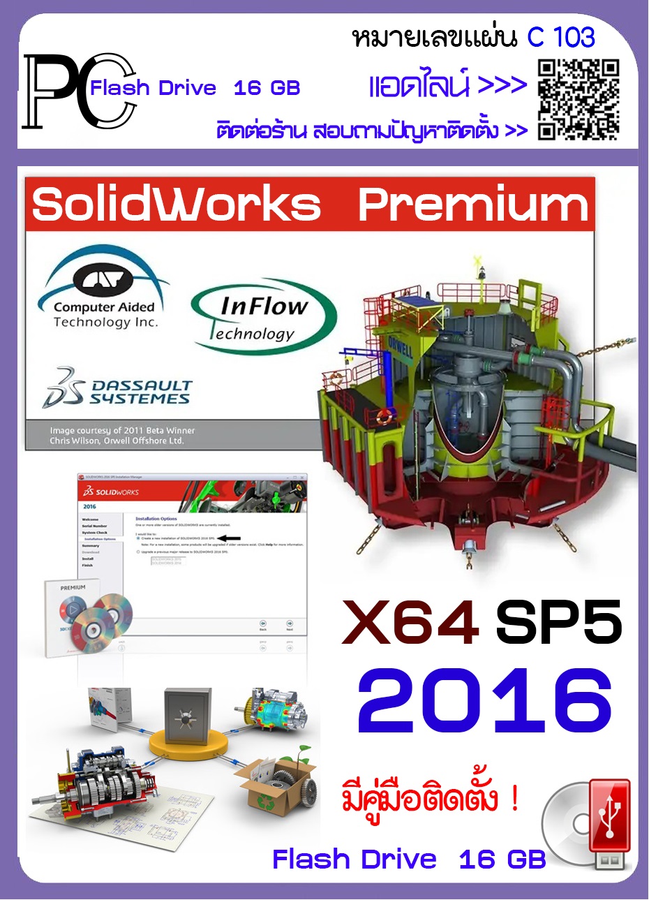 รวมโปรแกรม solidworks 2022 / 2021 / 2018 / 2016 / 2012 ออกแบบ 3 มิติ ออกแบบผลิตภัณฑ์ ไปจนถึง ...