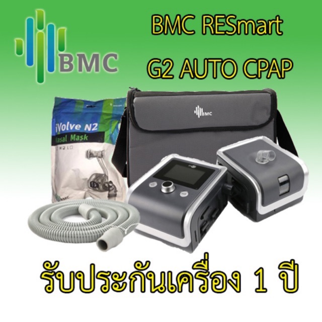 (พร้อมส่ง) BMC RESmart G2 AUTO CPAP เครื่องอัดอากาศขณะหายใจเข้าชนิดปรับแรงดันอัตโนมัติ (รับ ...