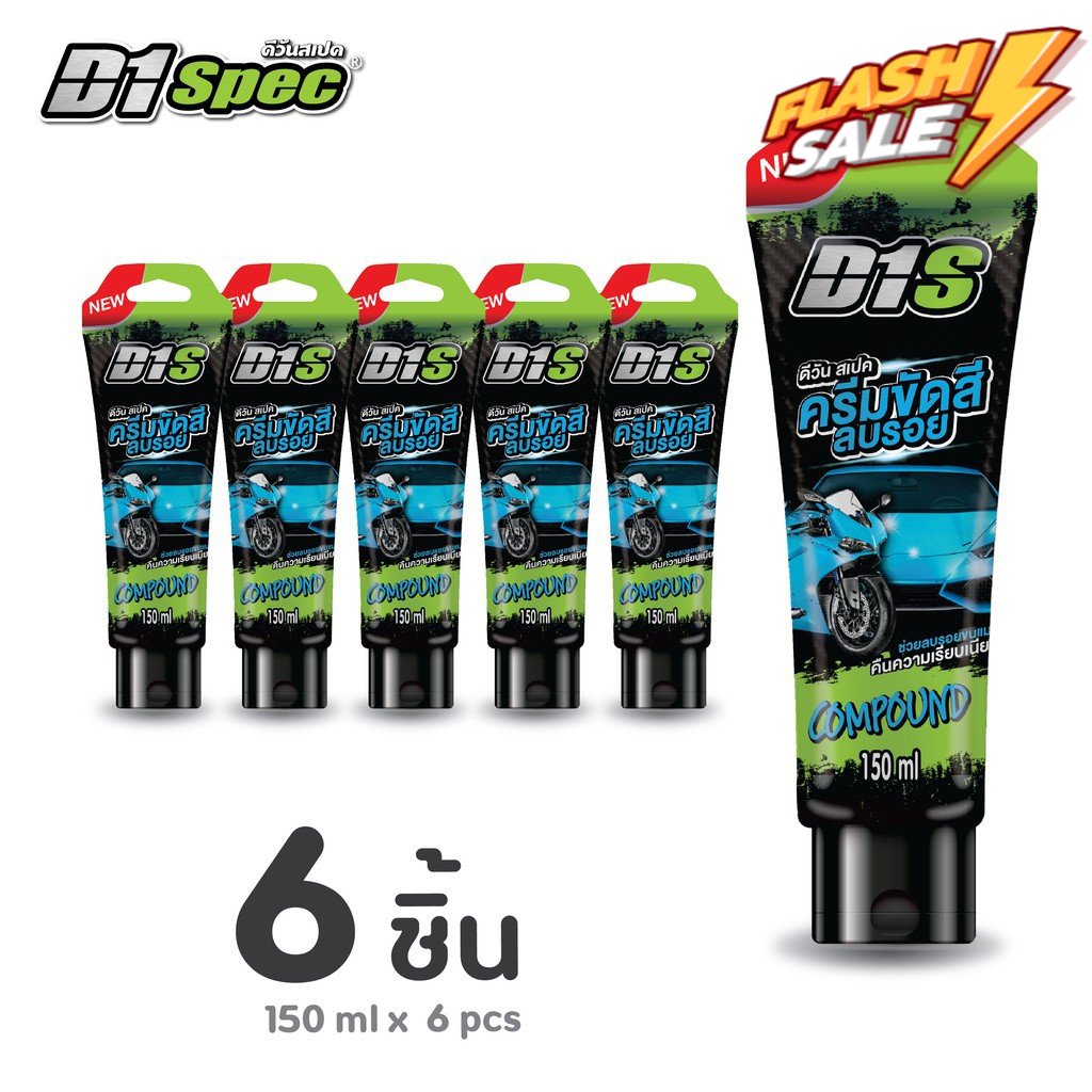 [แพ็ค 6 ชิ้น] D1 Spec ครีมขัดสีลบรอย ลบรอยขนแมว 150ml #ลบรอยขีดข่วน #น้ำยาลบรอยรถยนต์ #ครีมขัดสี ...