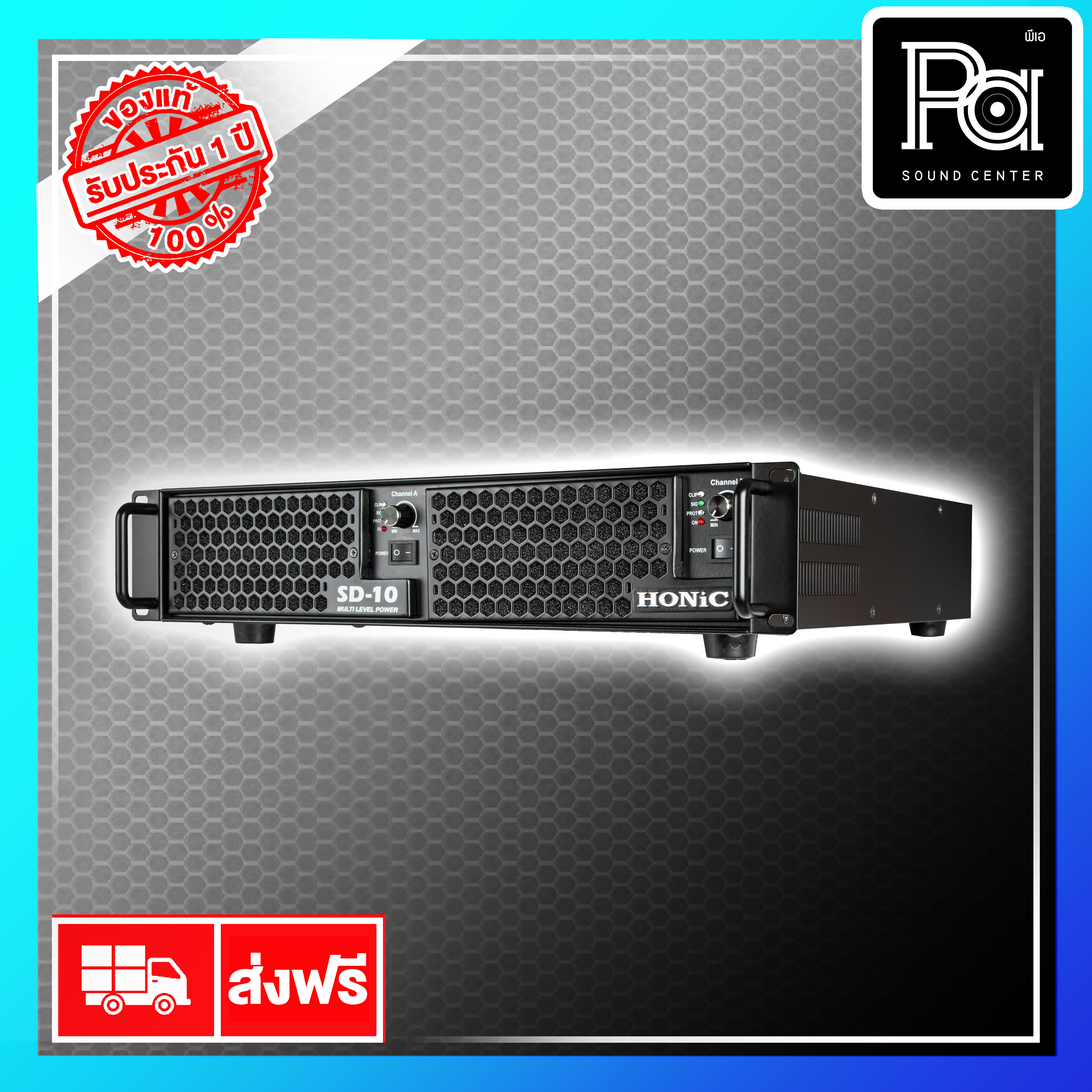 HONIC SD-10 Switching Power Amplifier SD10 SD 10 กำลังขับ 2600 วัตต์ x 2 CH เพาเวอร์แอมป์ โฮนิค ...