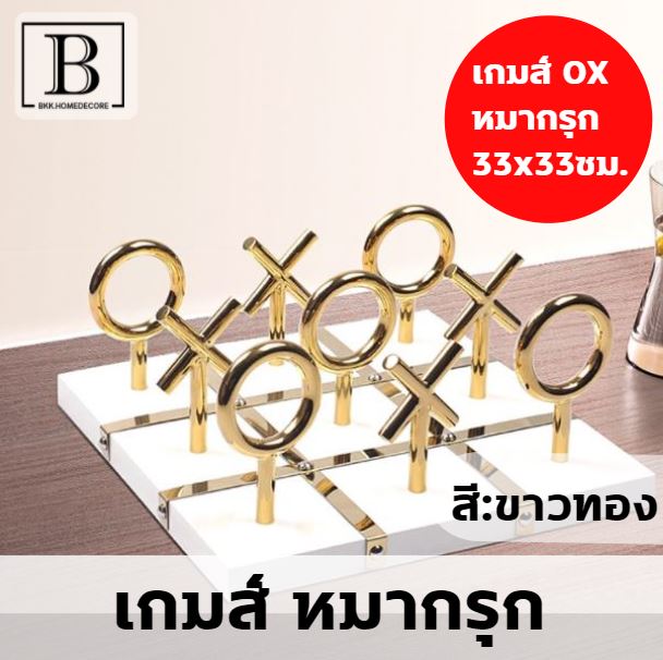 BKK.HOME เกมกระดาน Xo Board Game หมากรุก เกมส์ XO กระดานหมากรุก TIK TAC ...
