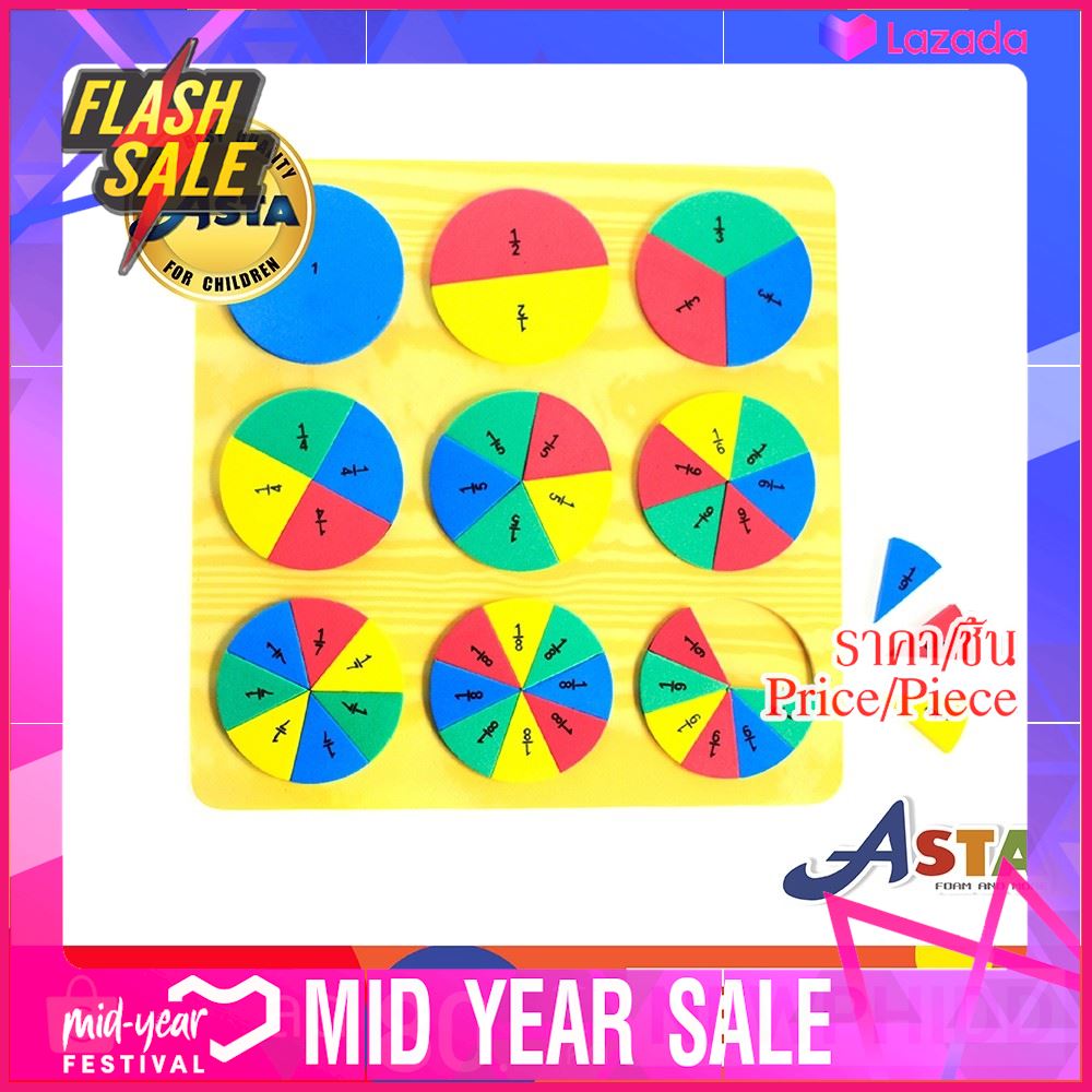 ใหม่!! ## ของเล่นเสริมพัฒนาการ วงล้อเศษส่วน 9 วง ## ของเล่นเสริมทักษะ ...