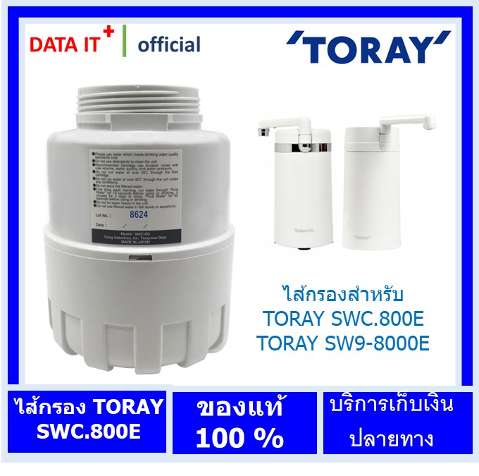 Mazuma ไส้กรอง Toray รุ่น SWC-8000E | Lazada.co.th