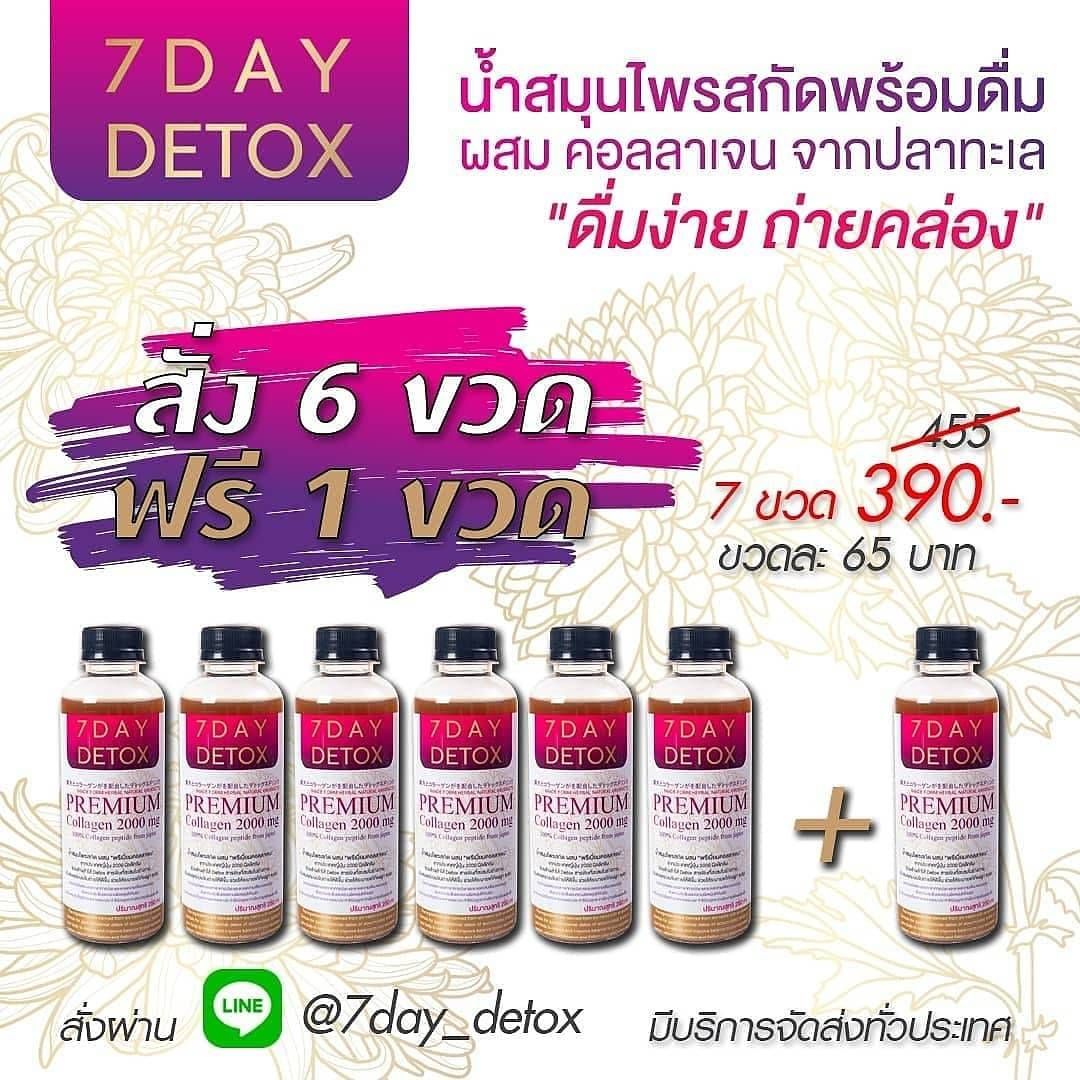 7 Day Detox สูตรผสมคอลลาเจน (6 แถม 1) | Lazada.co.th