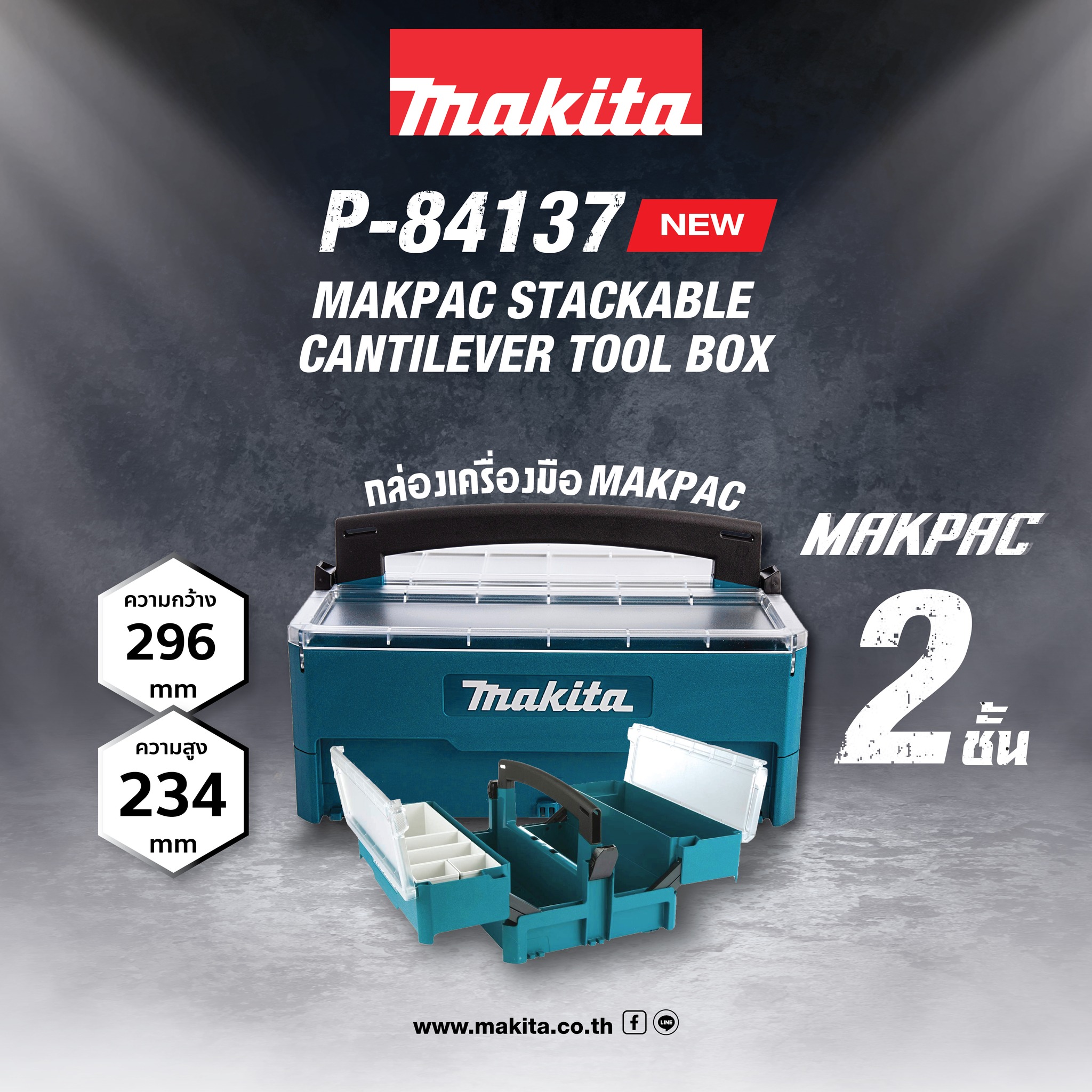 MAKITA กล่องเครื่องมือ MAKPAC Stackable Cantilever Tool Box 2 ชั้น รุ่น ...