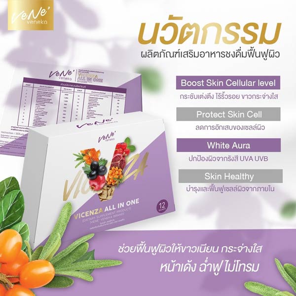 Vene all in one อาหารเสริมบำรุงผิว ซื้อ 2 แถม แถมเวเน่จิ๋ว1กล่อง( 6 ซอง ...