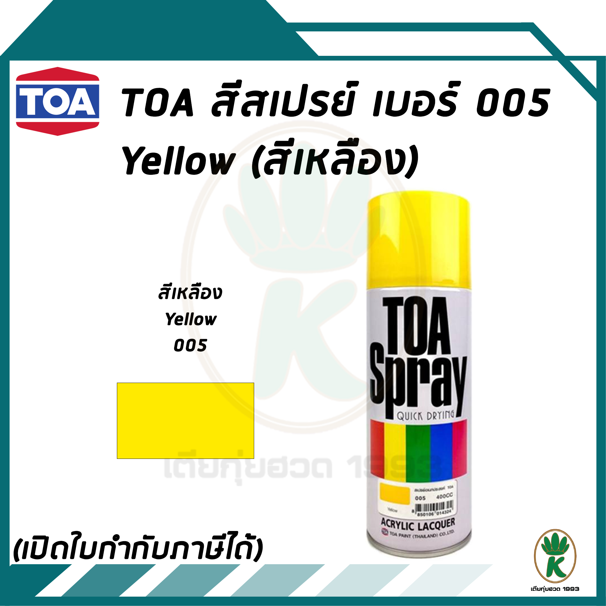 TOA สีสเปรย์อเนกประสงค์ สีเหลือง YELLOW เบอร์ 05 ขนาด 400cc. | Lazada.co.th
