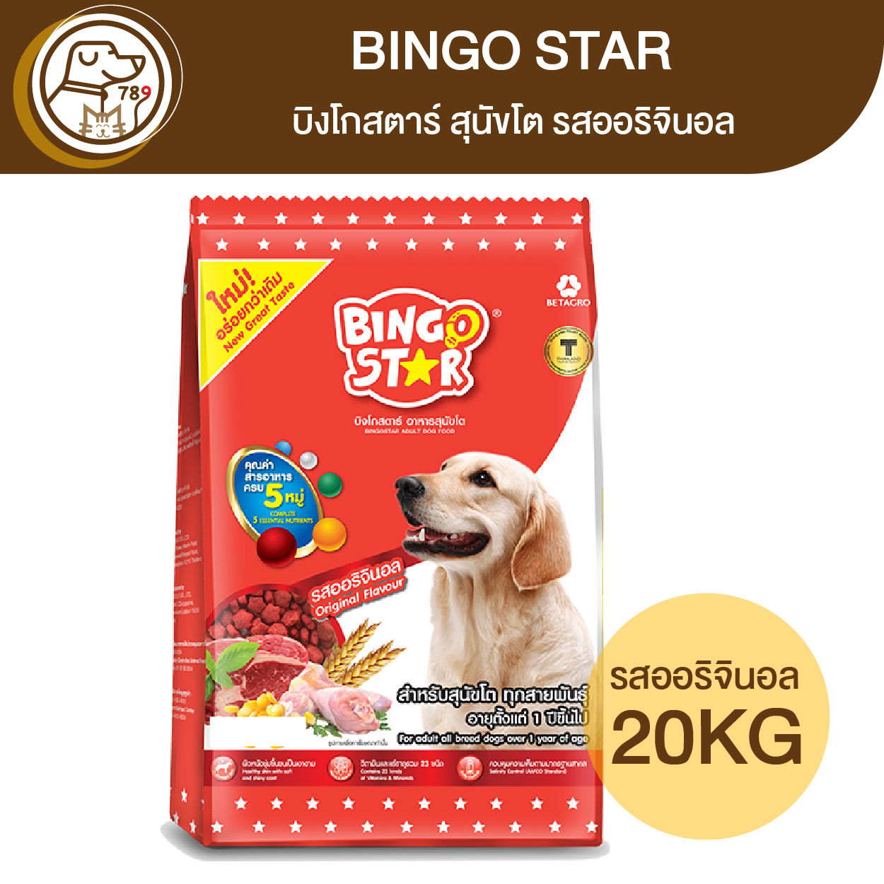 BINGO STAR บิงโกสตาร์ สุนัขโต รสออริจินอล 20Kg | Lazada.co.th