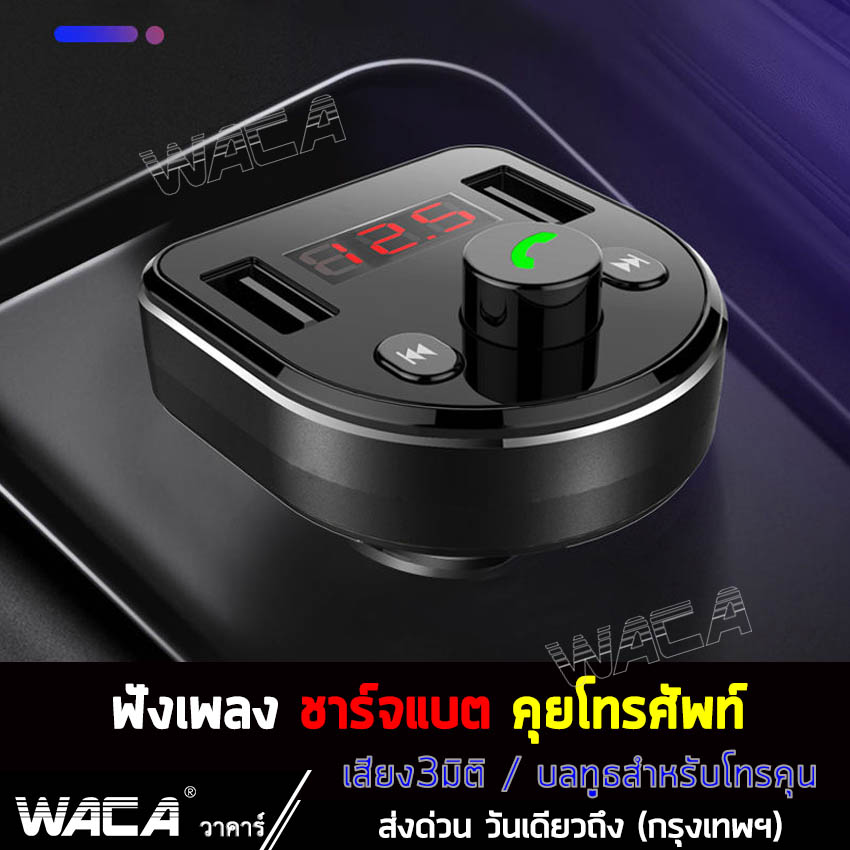 WACA ของแท้100% U41 Wireless Bluetooth Car Charger Kit ชาร์จแบตมือถือในรถยนต์ เครื่องเล่นเพลง ...