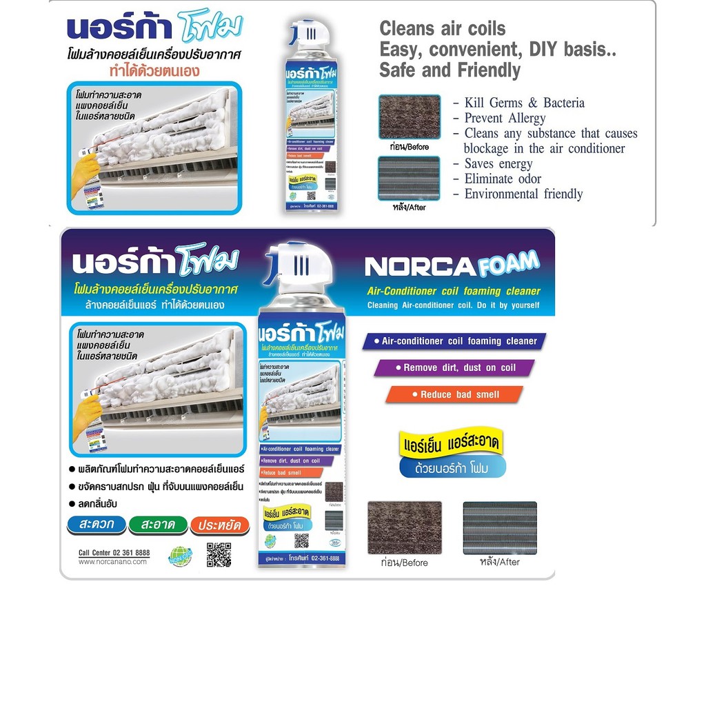 น้ำยาทำความสะอาด โฟมล้างแอร์ AIRCON CLEANER NORCA FOAM นอร์ก้า โฟม ขนาด ...