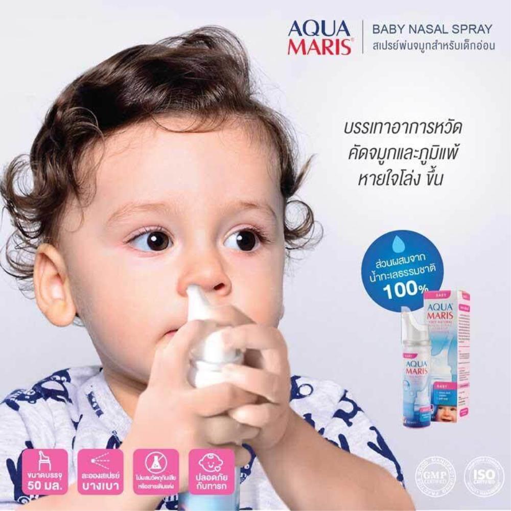 Aqua Maris Baby Nasal 50 ml. อควา มาริส เบบี้ สเปรย์น้ำเกลือพ่นจมูก (สูตร เด็กอ่อน) น้ำทะเล ...
