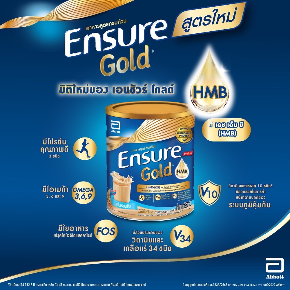 Ensure เอนชัวร์ โกลด์ อาหารเสริม สูตรครบถ้วน กลิ่นวนิลา ขนาด 850 กรัม(1 ...