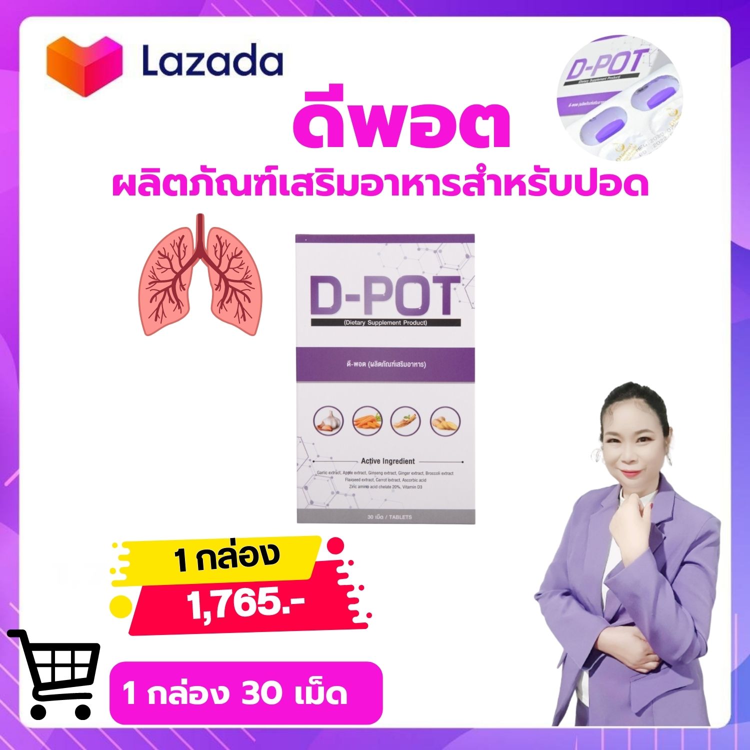 D-Pot (ดีพอต) ชุด 1 กล่อง ผลิตภัณฑ์เพื่อสุขภาพ เหมาะสำหรับปอด | Lazada.co.th