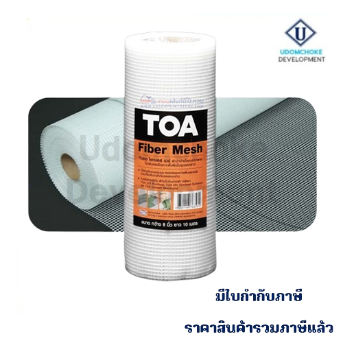ตาข่ายไฟเบอร์ TOA FIBER MESH 8" x 10M | Lazada.co.th