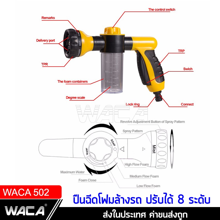 NEW WACA 502 ปืนอัดฉีดน้ำเป็นโฟม ปรับรูปแบบการฉีดน้ำได้ 8 ระดับ Foam Nozzle ปืนฉีดโฟมล้างรถ หัว ...