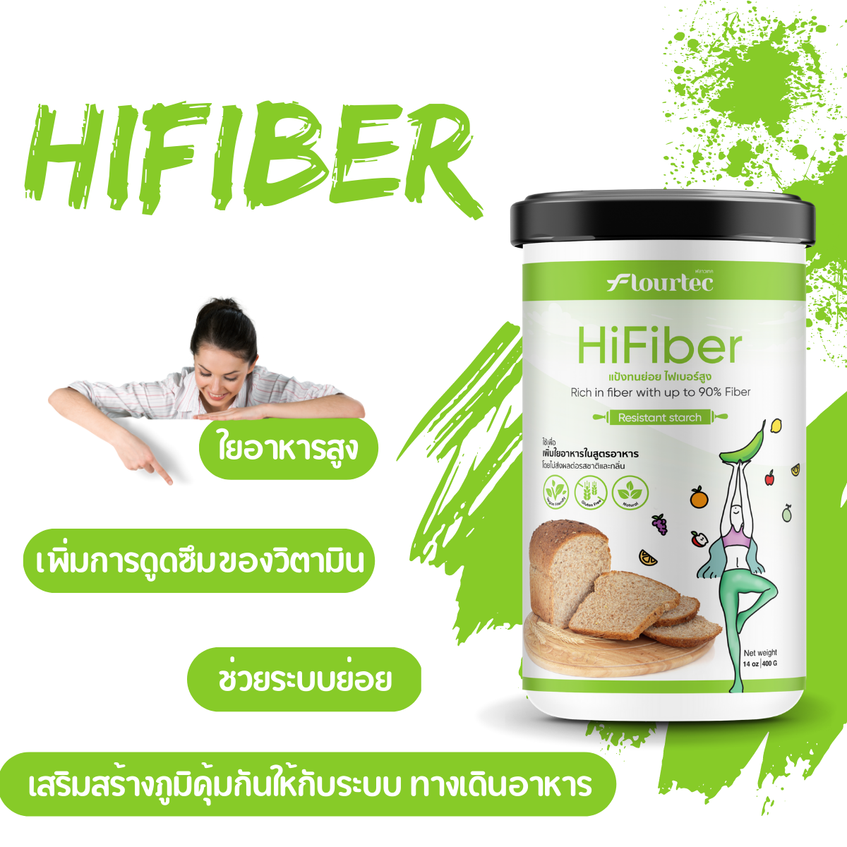 Hifiber แป้งเพิ่มไฟเบอร์ทนย่อย ใส่เพิ่มในขนมให้ขนมมีไฟเบอร์มากขึ้น ขนาด ...