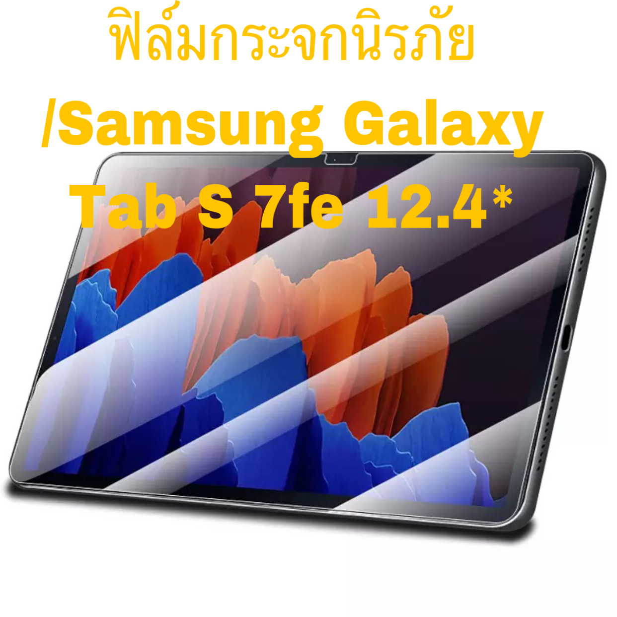ฟิล์มกระจก นิรภัย เต็มจอ ซัมซุง แท็ป เอส7พลัส (2020) 12.4 ที975 เอส7 ...