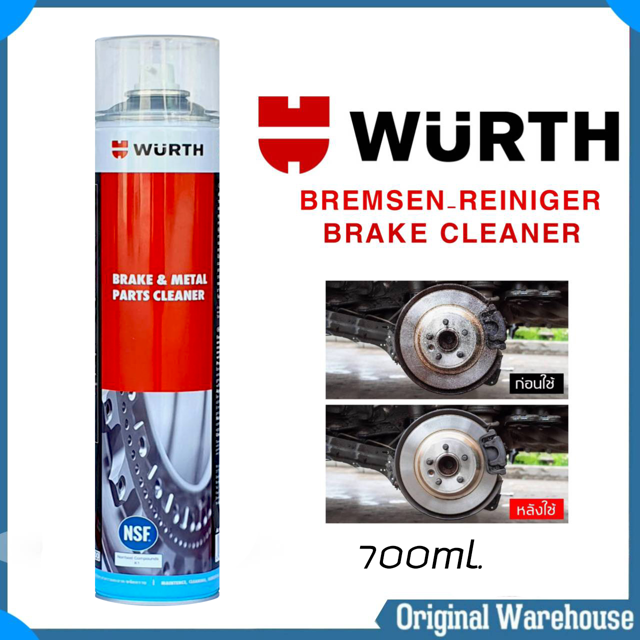 WURTH BRAKE CLEANER ผลิตภัณฑ์ ทำความสะอาด เอนกประสงค์ สเปรย์ฉีดจานเบรค ...