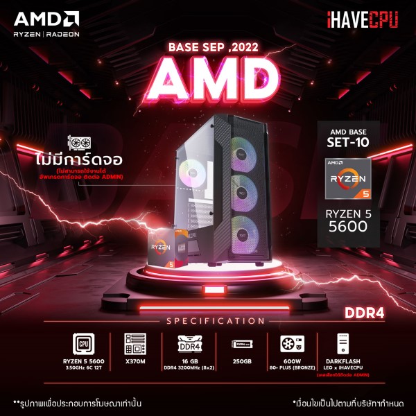 iHAVECPU AMD BASE D4-10 RYZEN 5 5600 3.5GHz 6C12T X370M ไม่มีการ์ดจอ 16GB DDR4 3200MHz M.2 250GB ...