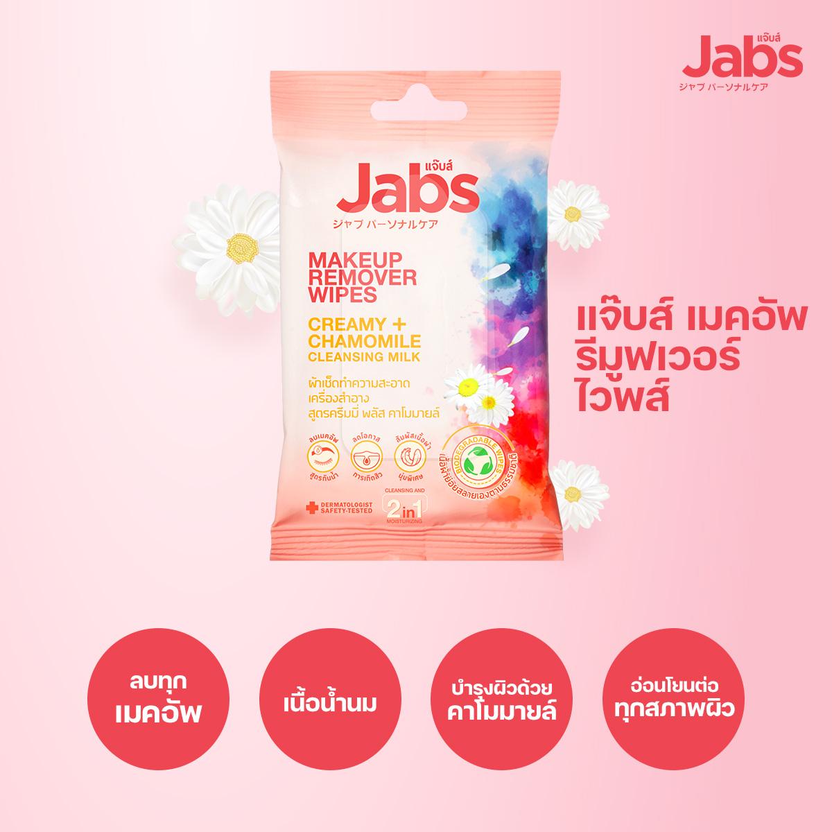 Jabs Makeup Remover Wipes แจ๊บส์ เมคอัพ รีมูฟเวอร์ ไวพส์ ผ้าเช้ดทำความ ...