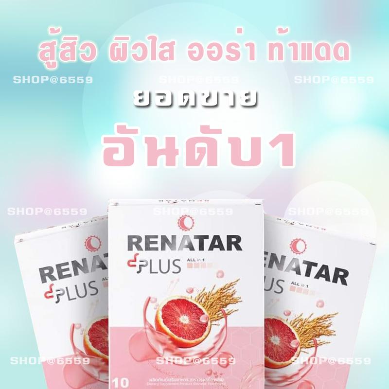 Renatar Aura Plus #เรนาต้า ออร่าพลัส - Beauty By Princess Charm - ThaiPick