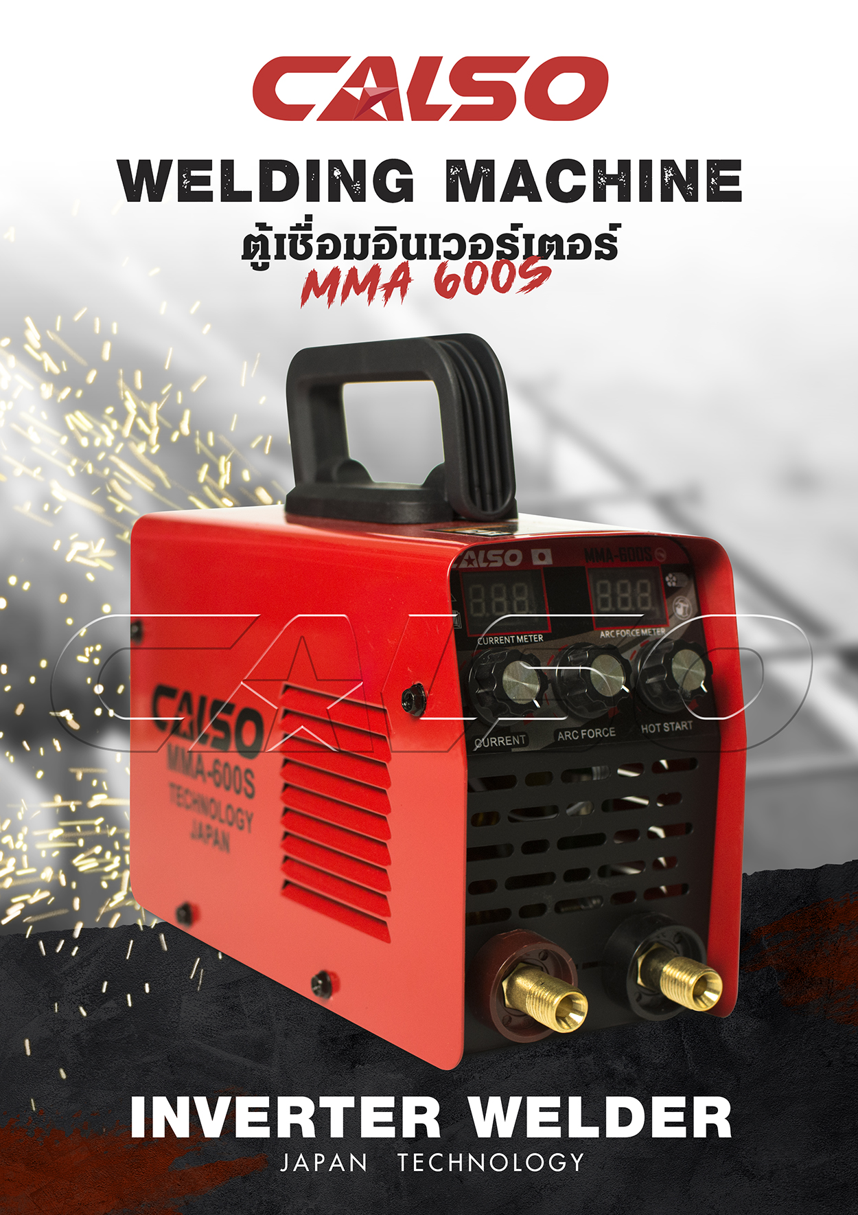 ตู้เชื่อมไฟฟ้า ตู้เชื่อมอินเวอร์เตอร์ ไซต์ มินิ เล็ก กระทัดรัด CALSO JAPAN กำลังไฟ InverterIGBT ...