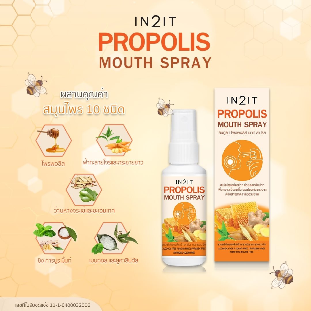 IN2IT Propolis Mouth Spray ( 30 Ml.) อินทูอิท โพรพอลิส เมาท์ สเปรย์ ...