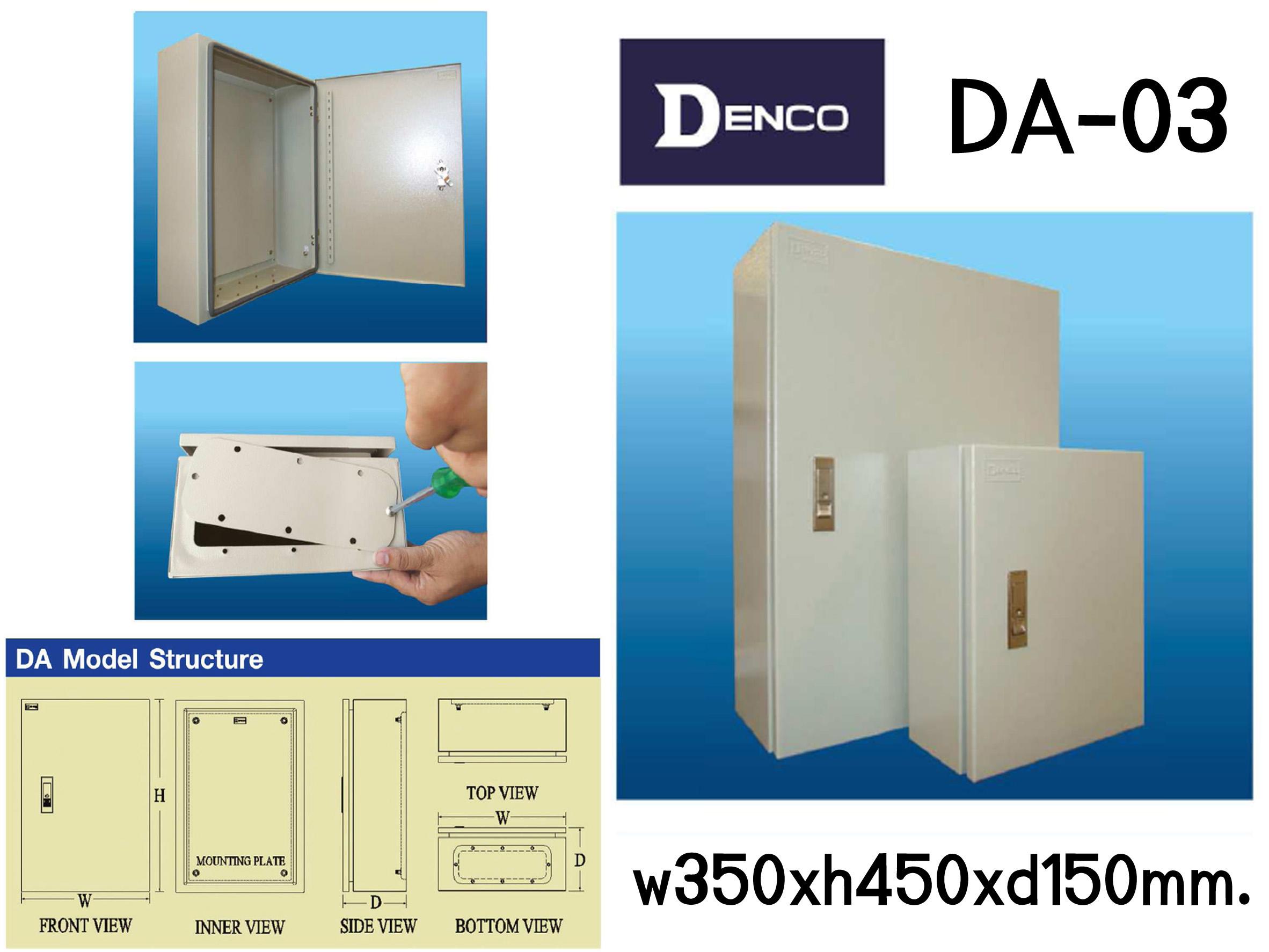 ตู้เหล็กกันฝุ่นสำเร็จรูป DENCO DA-03 350x450x150mm. จำนวน1กล่อง ...