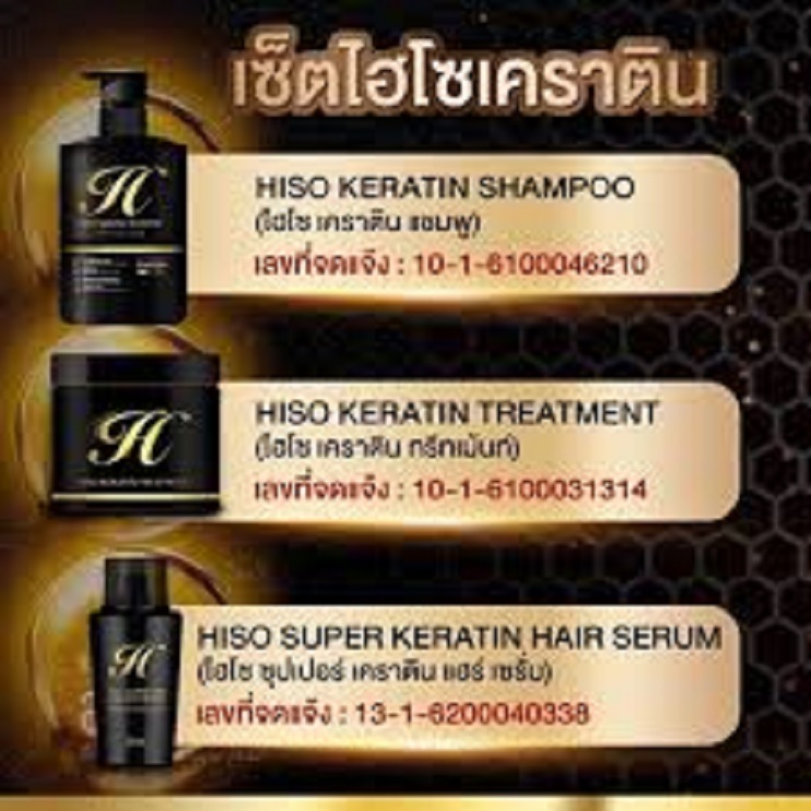 แชมพู ทรีทเม้นท์ เซรั่ม Hiso keratin ใช้ 3 ตัวผมสวยติดสปีด ผมสวย ลดผมร่วง เร่งผมยาว เซ็ต ไฮโซ ...