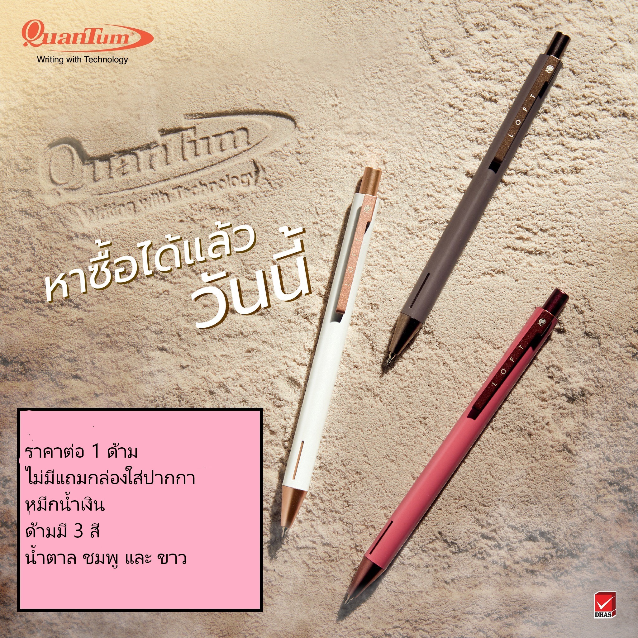 ปากกา ควอนตั้ม รุ่น ล็อฟท์ ปากกาลูกลื่น หมึกสี น้ำเงิน 0.5 มม.Quantum ...