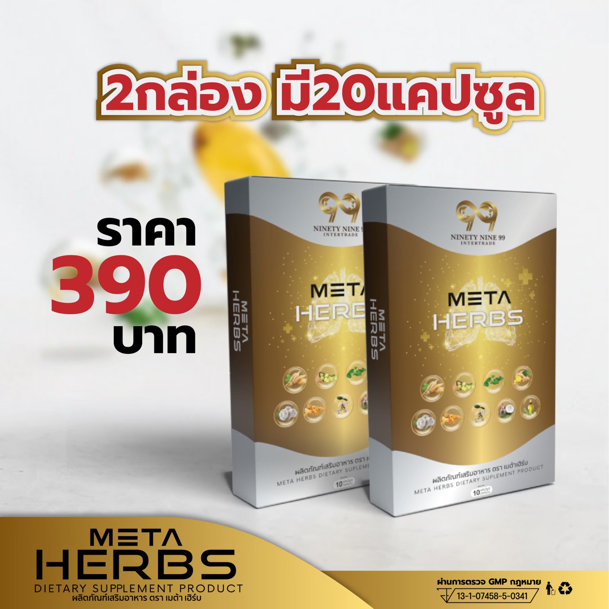 เมต้าเฮิร์บ META HARBS นอนหลับสะบาย ลดนอนกรน ที่เกิดจากภูมิแพ้ บำรุงปอด ...