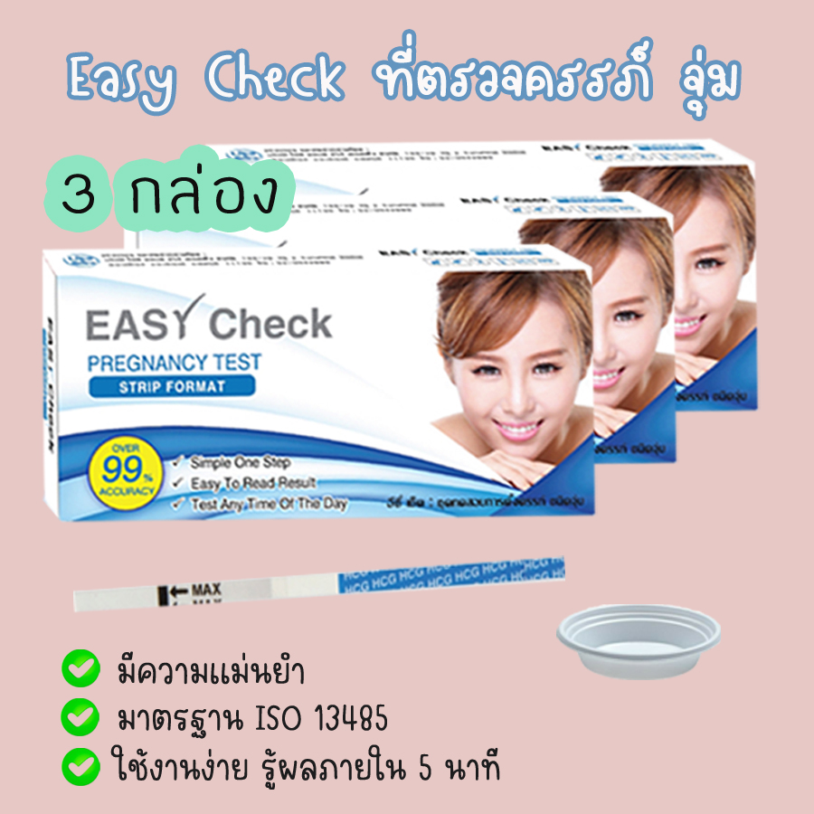 🌸 Easy Check (จุ่ม 3 กล่อง) ที่ตรวจครรภ์ ที่ตรวจท้อง ทดสอบการตั้งครรภ์ HCG ไม่ระบุชื่อสินค้าบน ...