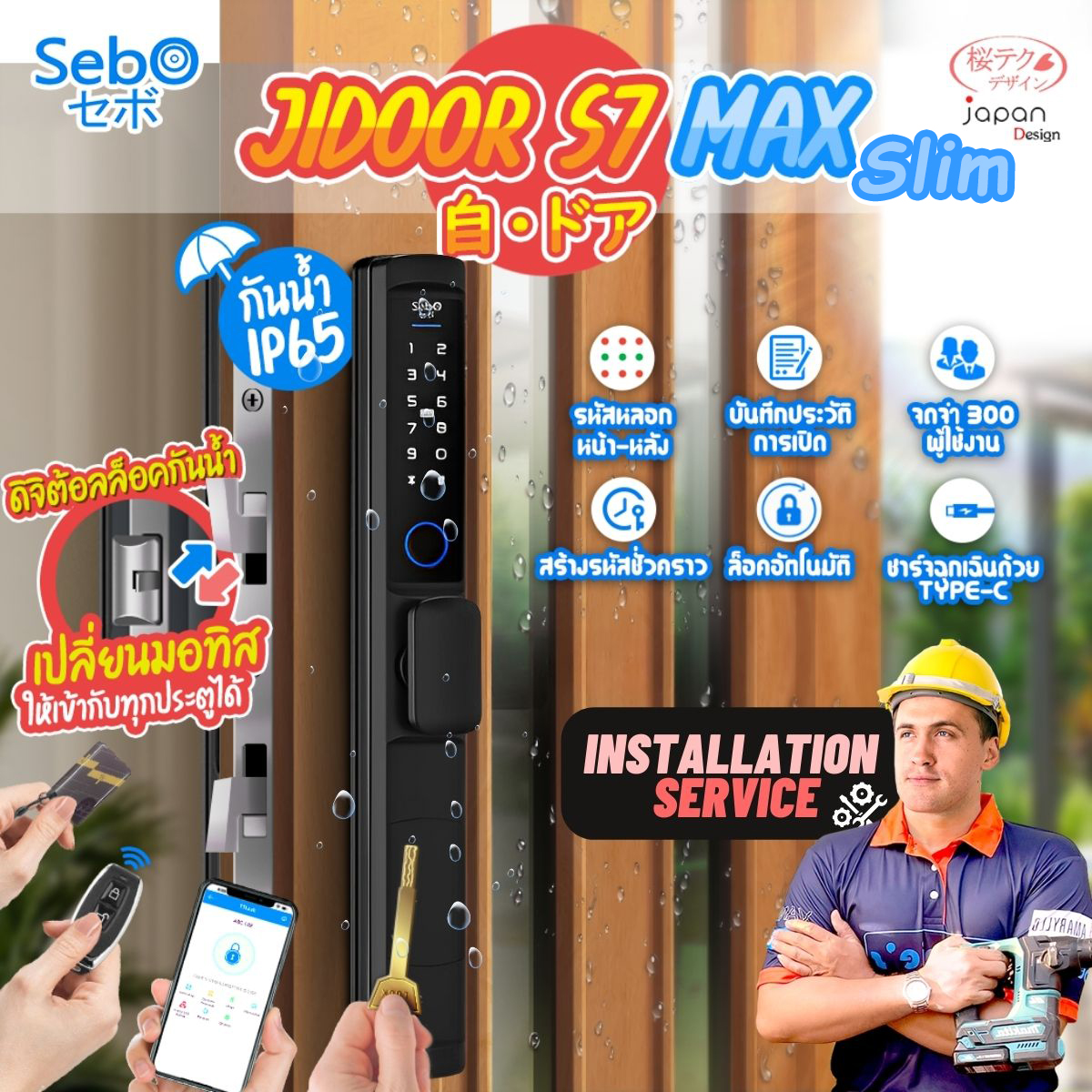 (พร้อมติดตั้ง) SebO Jidoor S7 Max Slim Digital Door Lock กันน้ำ IP65 ...