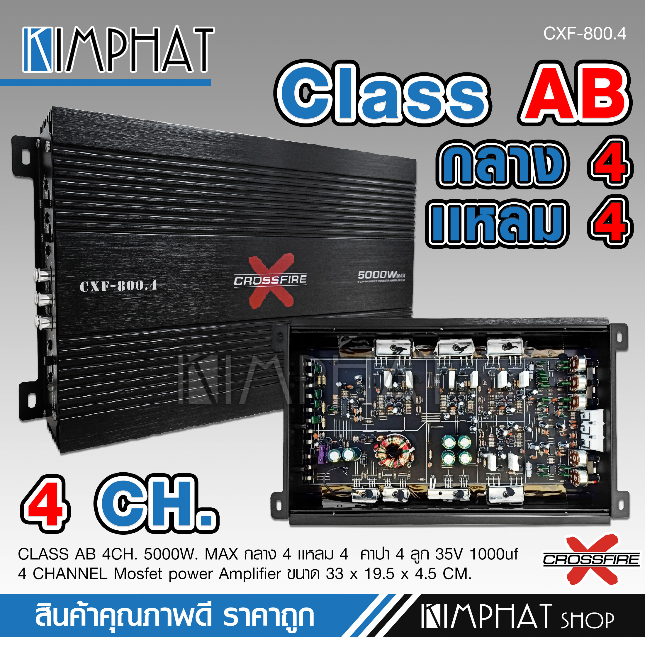 Kimphat พาวเวอร์แอมป์รถยนต์ CLASS AB 4CH เพาเวอร์รถยนต์ พาวเวอร์แอมป์ เพาเวอร์4แชลแนล เพาเวอร์4 ...