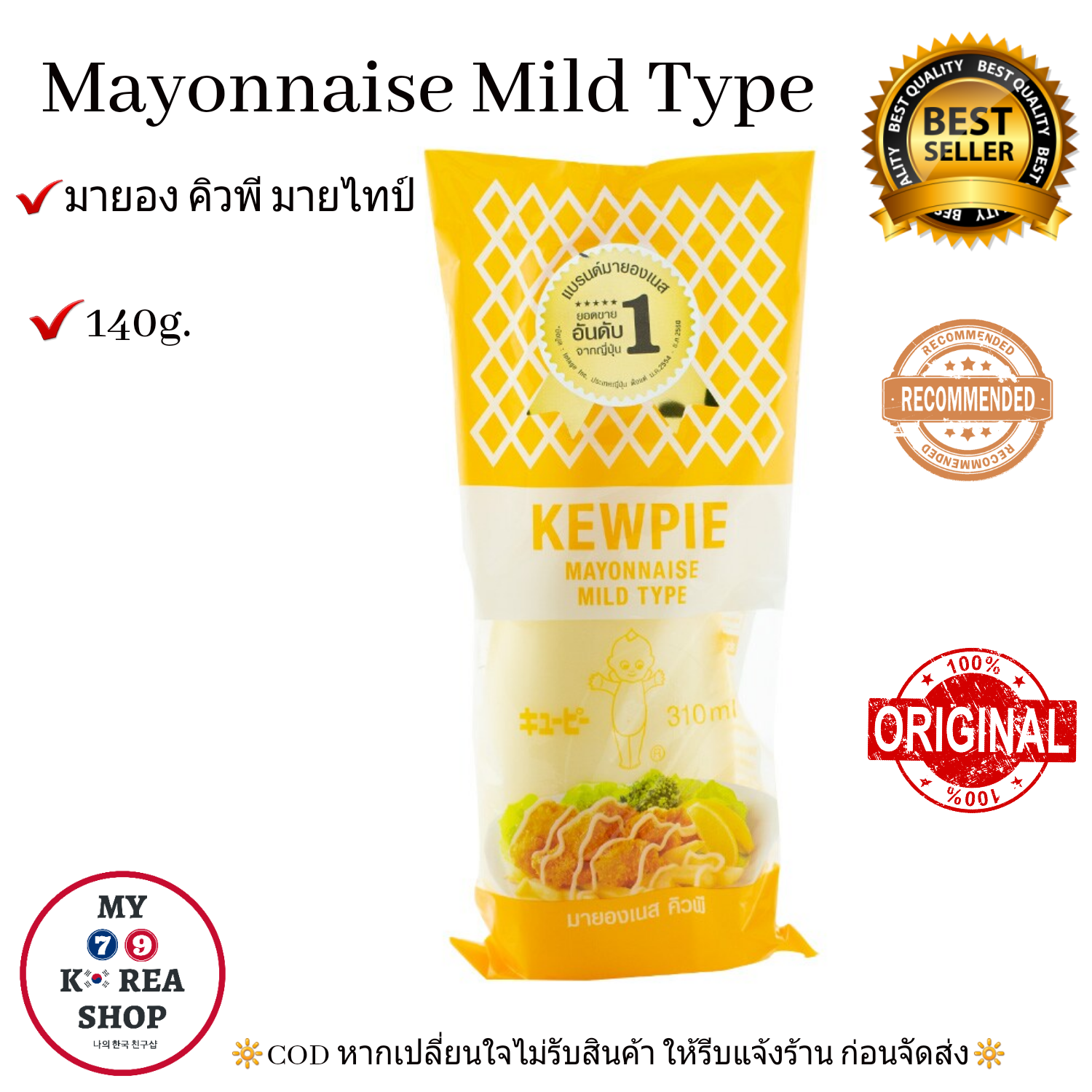 มายองเนส KEWPIE Mayonnaise Mild Type 310 ml. | Lazada.co.th