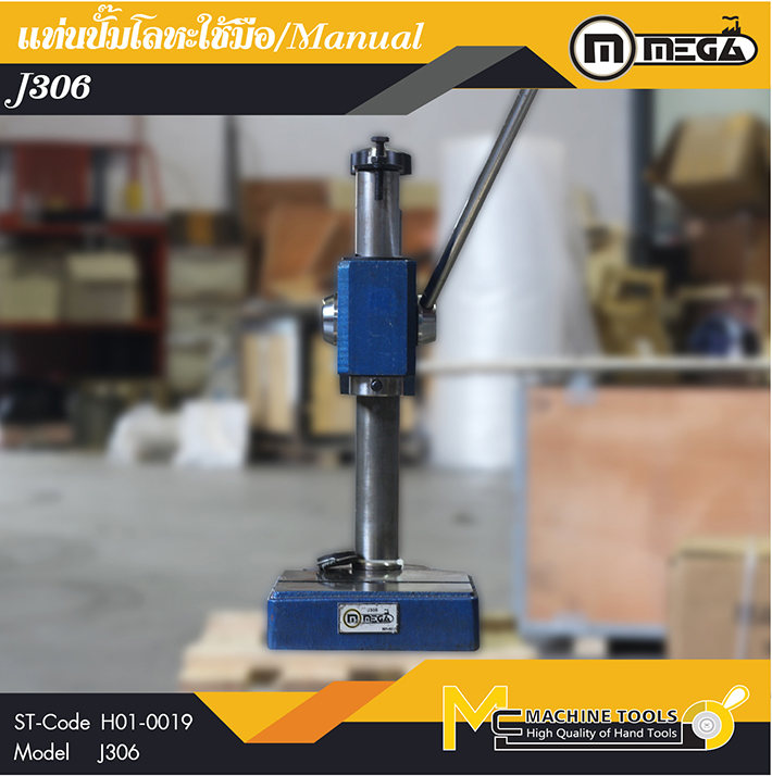 แท่นอัดปั้มโลหะใช้มือ / Mamnual Press รุ่น J306 - MC machinetools ...