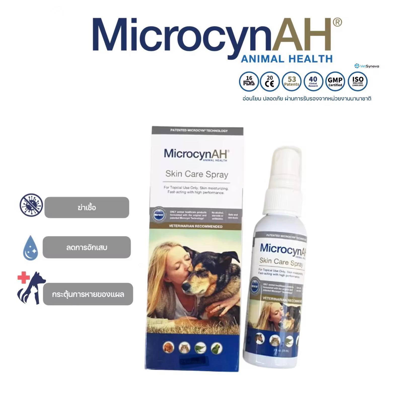 Microcyn AH Skin care spray 59ml.สเปรย์ฆ่าเชื้อช่วยบำรุงผิวฟื้นฟู ...