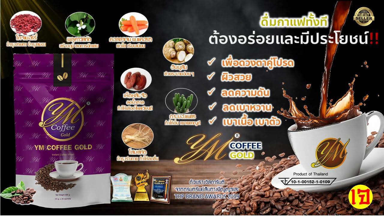 YM COFFEE GOLD วายเอ็มคอฟฟี่โกลด์ 1 ซฮง - สุขใจ การค้า - ThaiPick