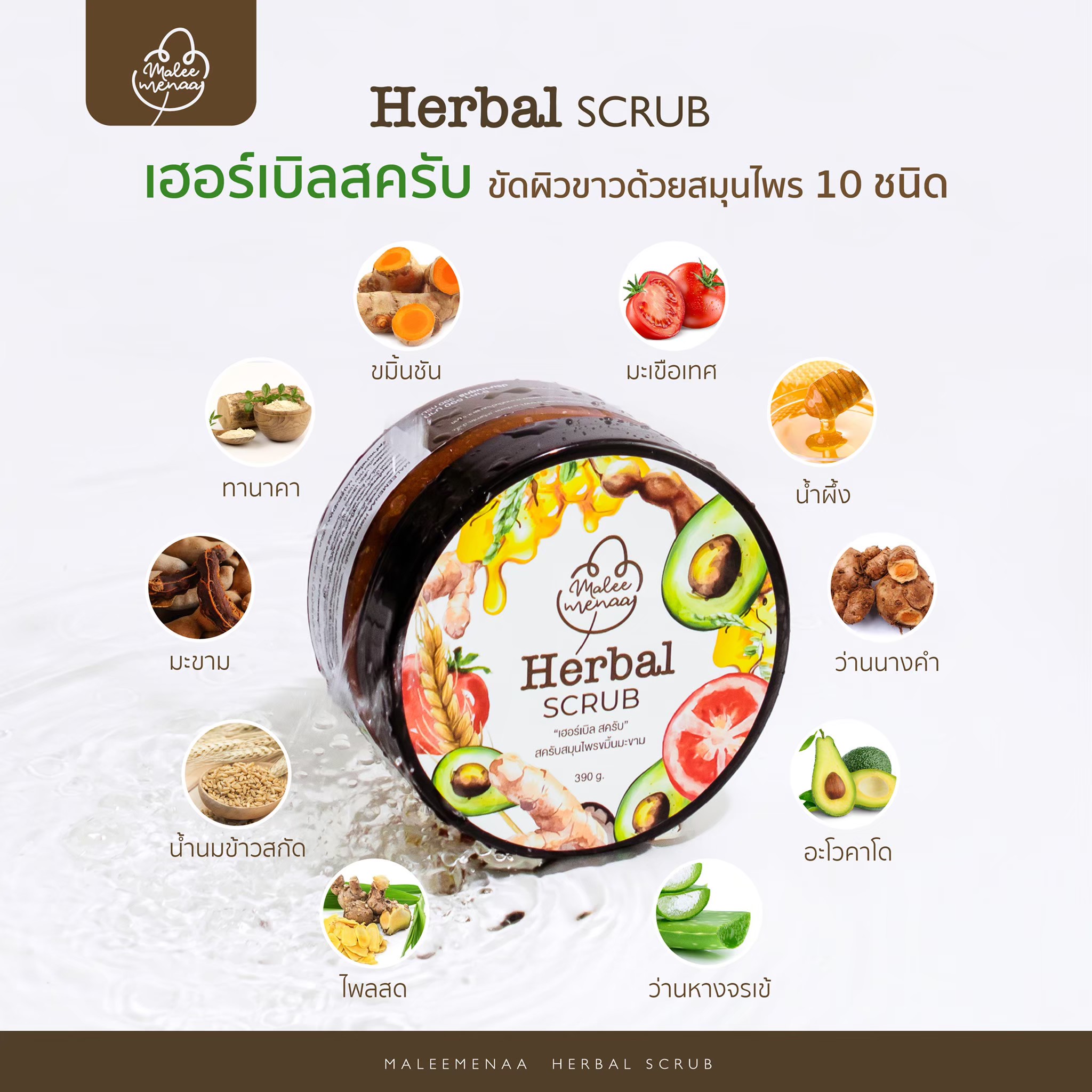 ของแท้ พร้อมส่งตอนนี้มีของแถม รีวิวดังใน TikTok Herbal Scrub ไม่บาดผิว ไม่มีเกลือ ไม่ใส่สารกัน ...