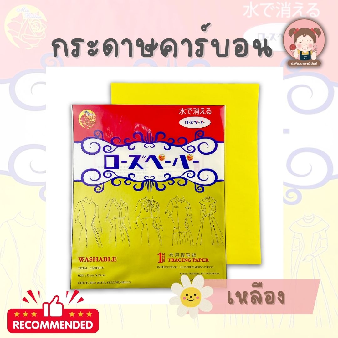 กระดาษคาร์บอน กระดาษกดรอยผ้า ตรา Miss Ribbon | Lazada.co.th