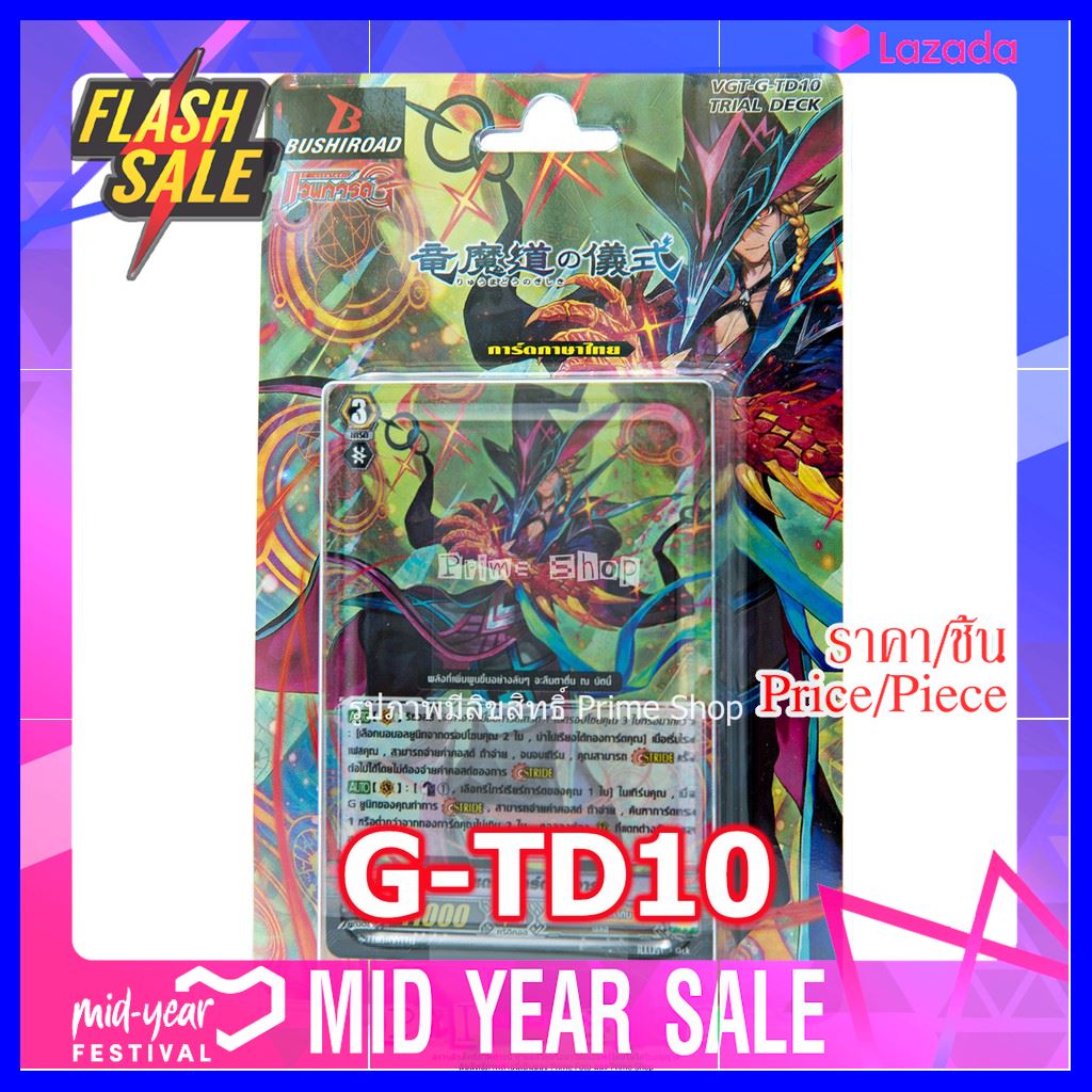 ราคาถูกที่สุด!!## การ์ดไฟท์ แวนการ์ด Vanguard G Trial Deck 10: Ritual of Dragon Sorcery VGT-G ...