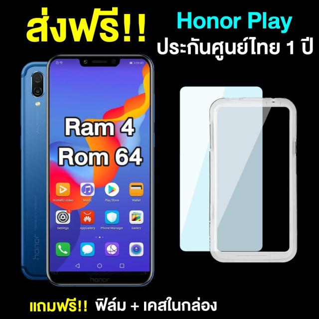 เช็คราคา Honor Play (4/64GB) + พร้อมเคสในกล่อง [[ รับประกันศูนย์ 1 ปี ...