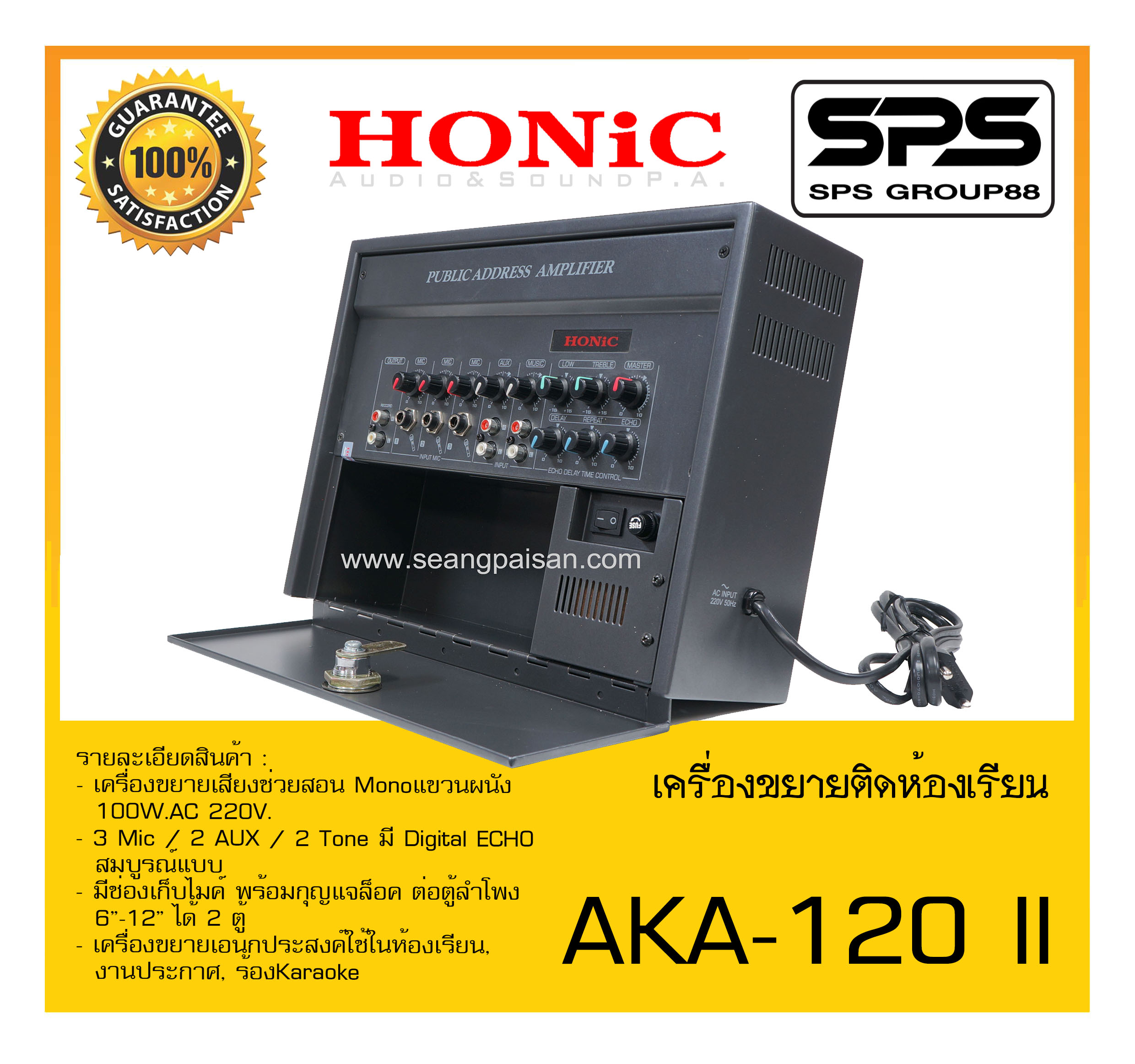ขยายติดห้องเรียน รุ่น AKA-120 II ยี่ห้อ HONIC สินค้าพร้อมส่ง ส่งไววววว | Lazada.co.th