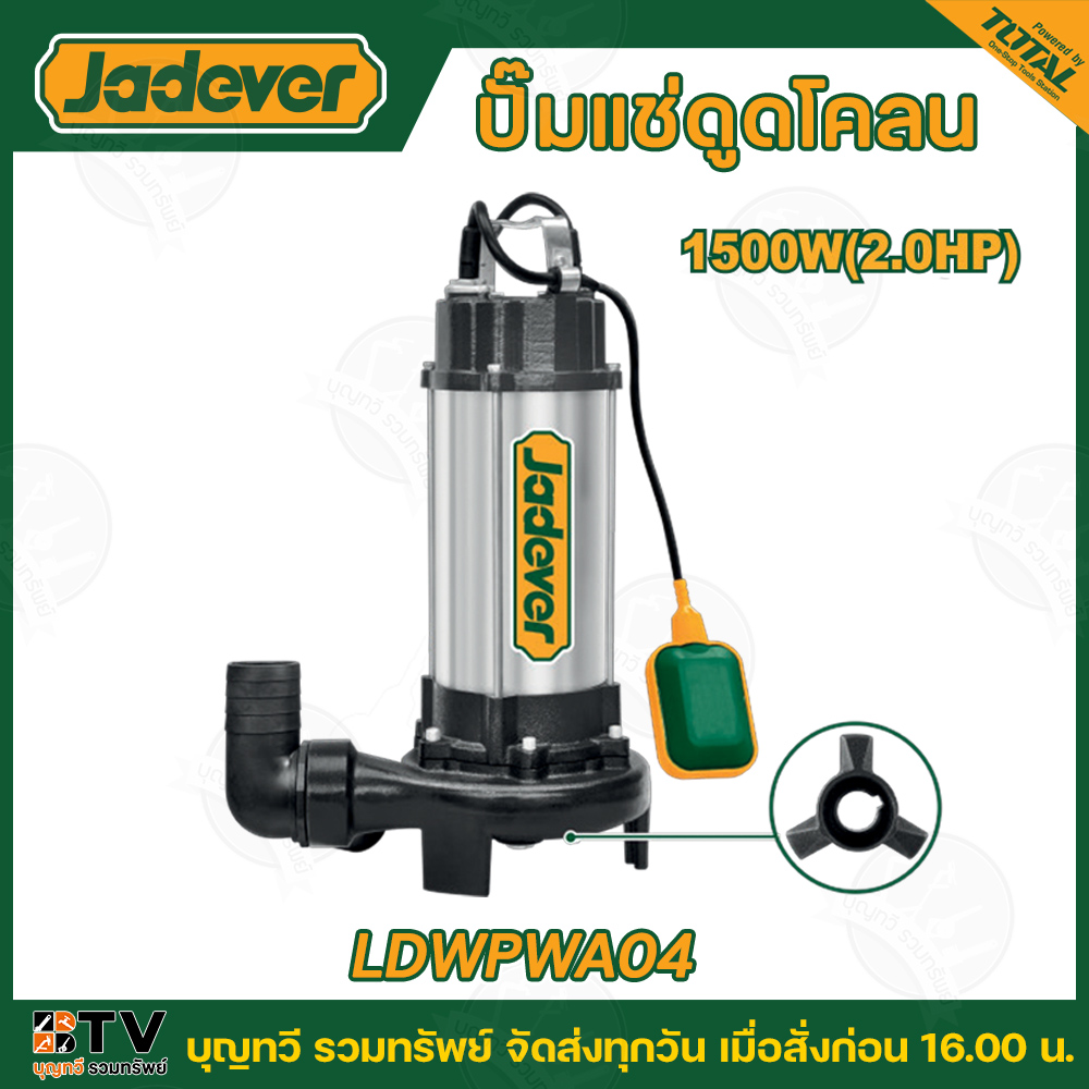 JADEVER ปั๊มแช่ดูดโคลน รุ่นJDWPWA03(750W 1HP) JDWPWA05(1500W 2HP) ปั๊ม ...